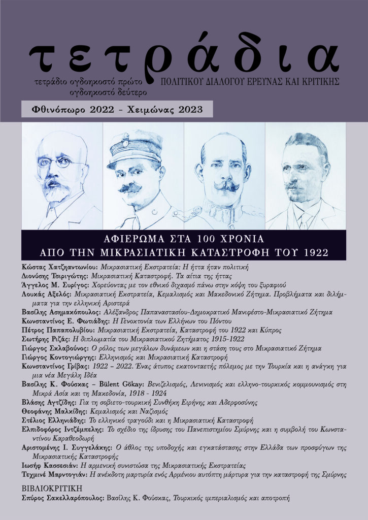 Τετράδια Νο 81 – 82 | Στοχαστής